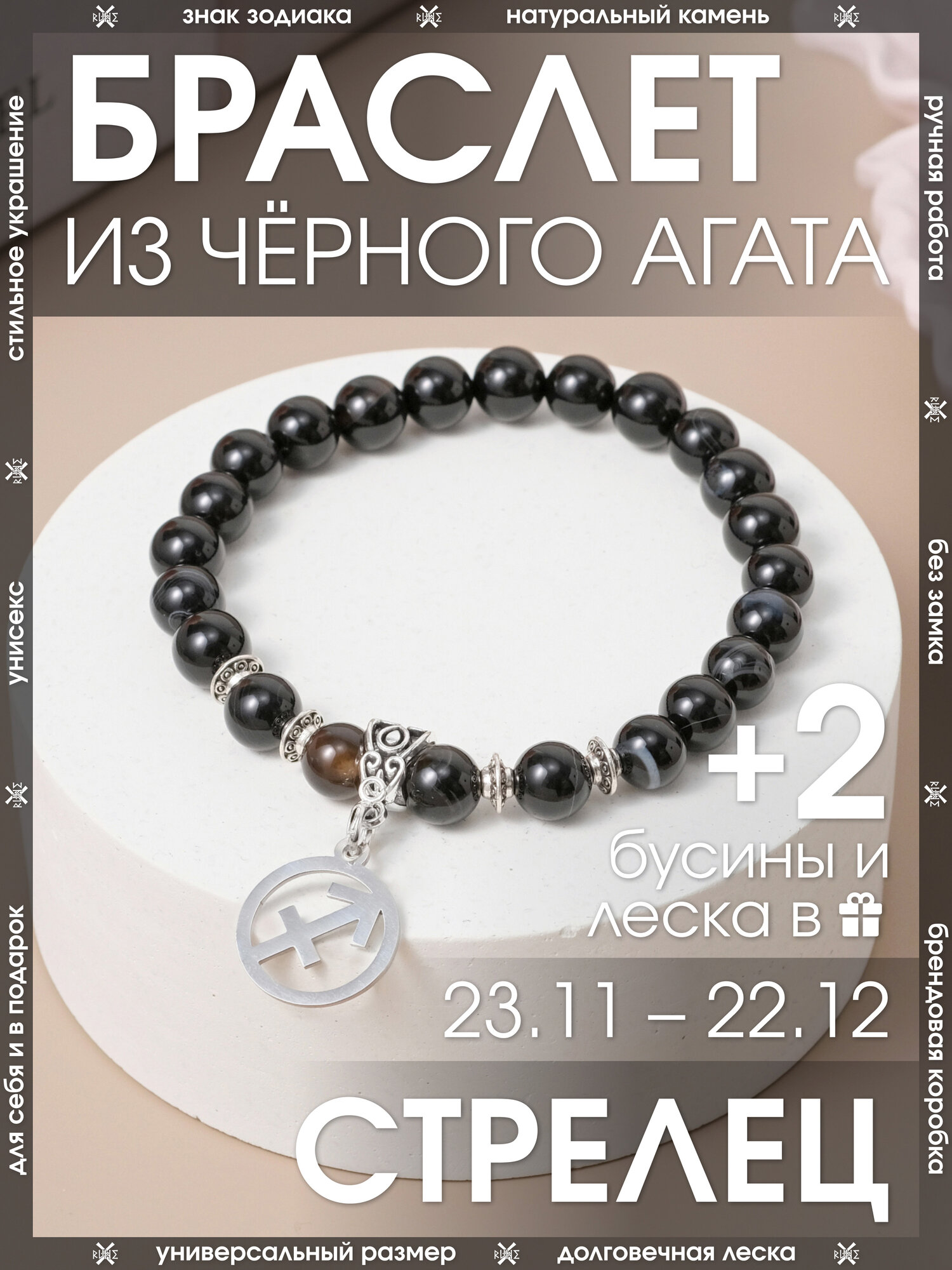Браслет-нить X-Rune, агат, 1 шт., размер 16 см, размер one size, диаметр 6 см, черный