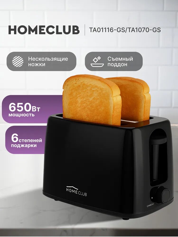 Тостер HOMECLUB TA01116-GS/TA1070-GS