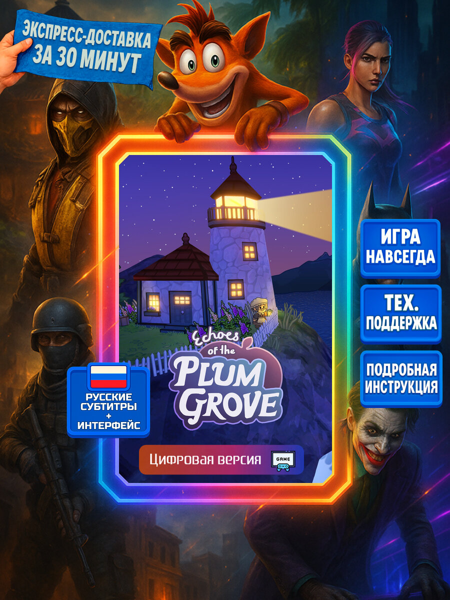 Echoes of the Plum Grove One, Series X|S | indie.io | Русский интерфейс | Цифровая версия