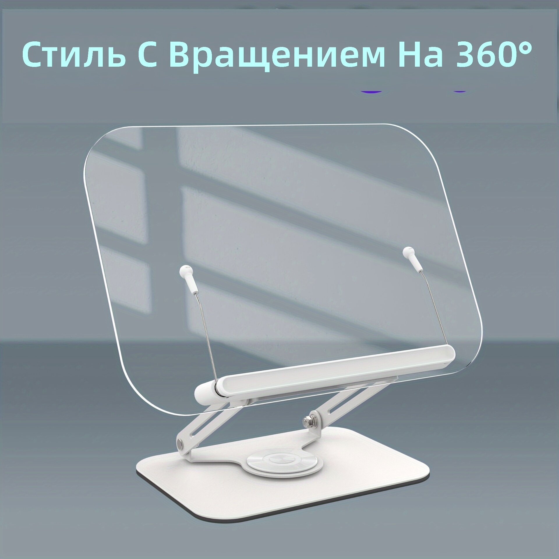 Складная вращающаяся подставка для книг из акрила и алюминия, регулируемая, настольный органайзер для кулинарных книг, нот, ноутбуков, модель R15/R12