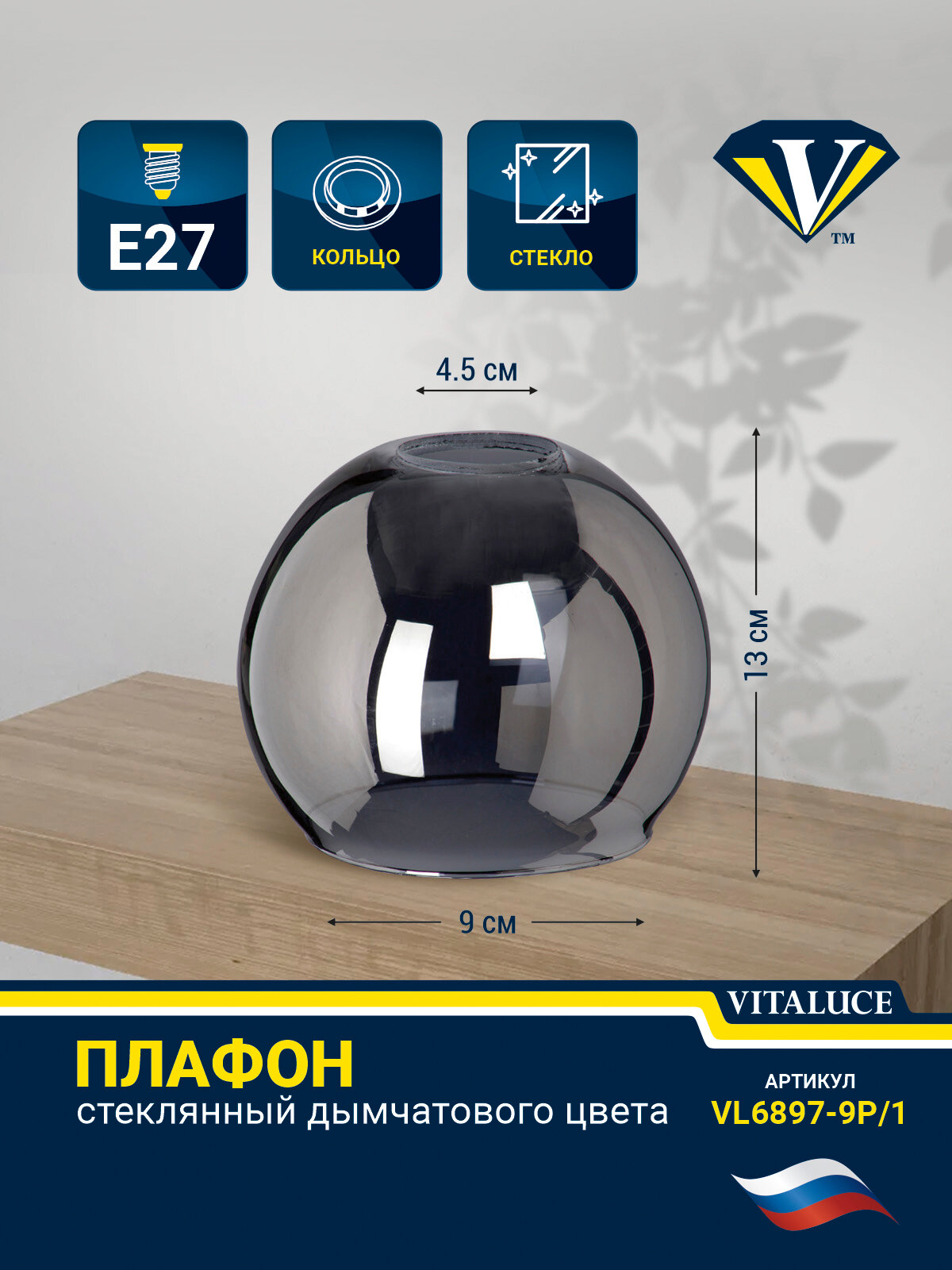 Плафон Vitaluce VL6897-9P/1, полушар средний, платиновый, средней насыщенности, под цоколь Е27, ВхШхД(см): 11х13х13