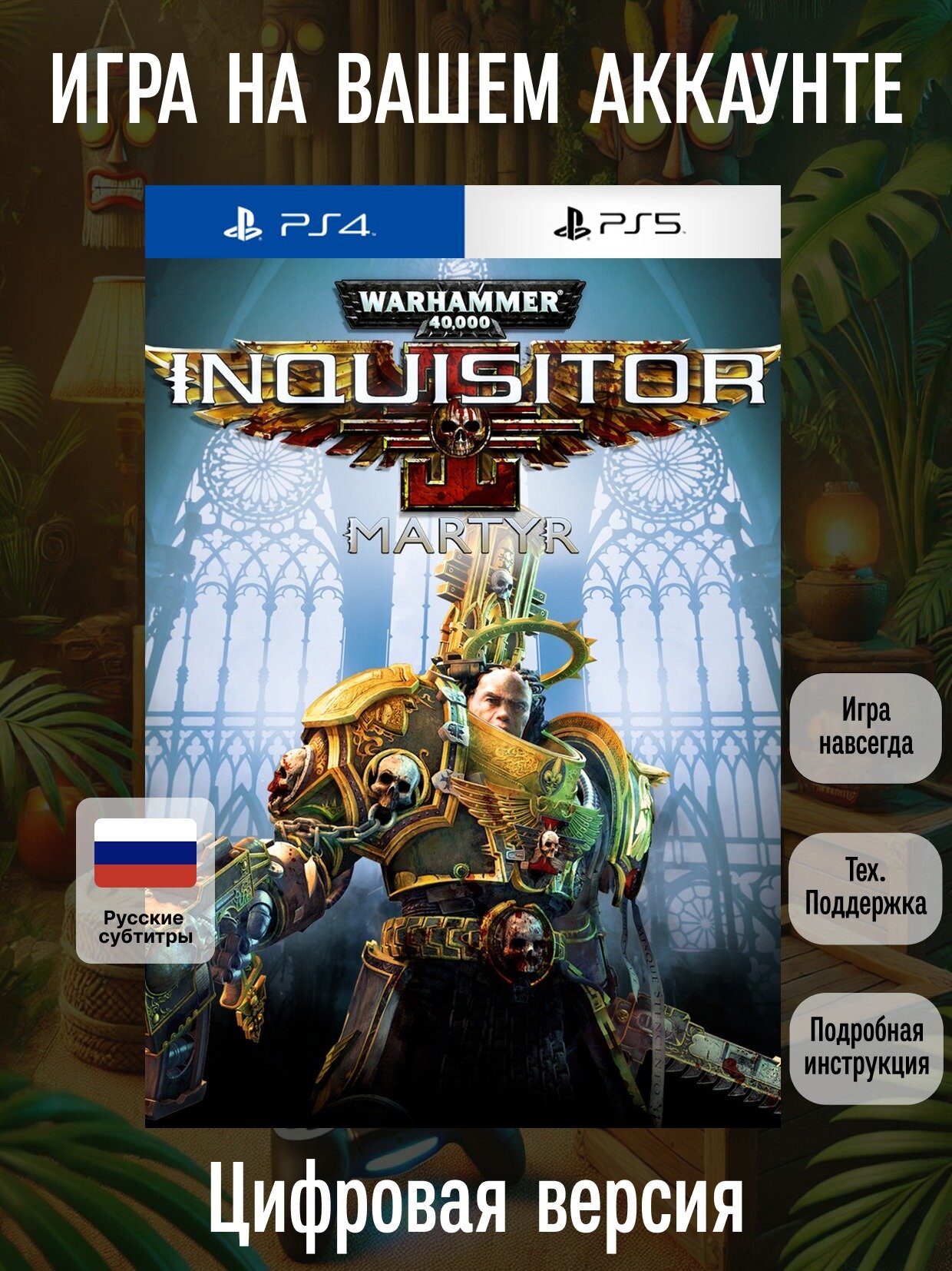 Warhammer 40,000: Inquisitor - Martyr | PlayStation 4/5 | русские субтитры и интерфейс | Боевики