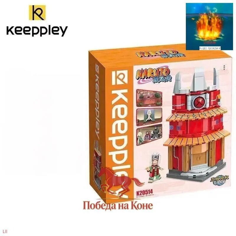 Keeppley Наруто, здание с уличным пейзажем, Офис Огненного Дома