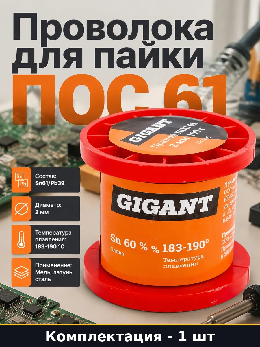 Припой ПОС 61 100 грамм проволока 2 мм для меди и латуни