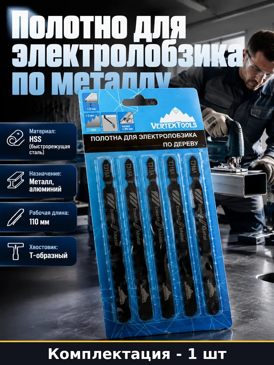 Пильное полотно для электролобзика по металлу 130 мм 5 шт