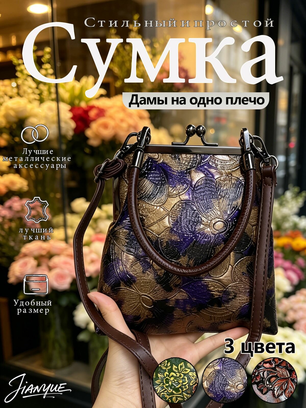 JIANYUE Сумка кросс-боди, на плечо