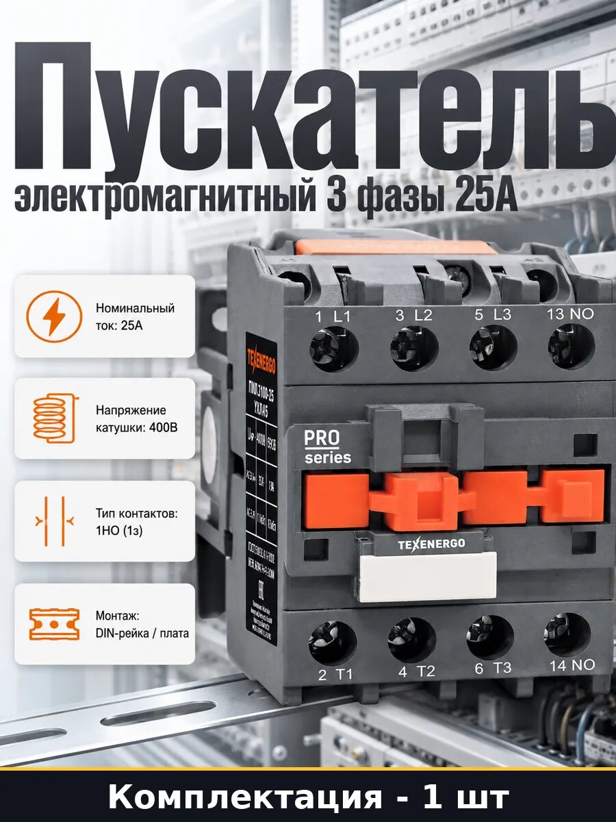 Магнитный пускатель ПМЛ 2100 3 фазы 25А 1з на DIN рейку 400В