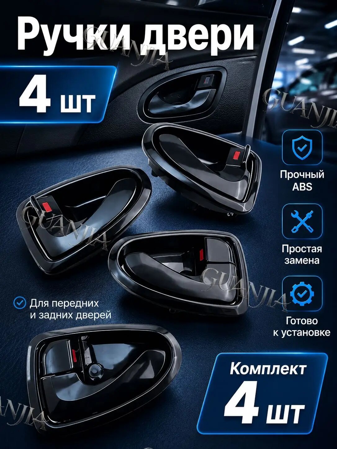 4 штуки. Ручки внутренние передние и задние для Hyundai Accent. Хендай Акцент Тагаз. Артикула : 8261025000 и 8262025000