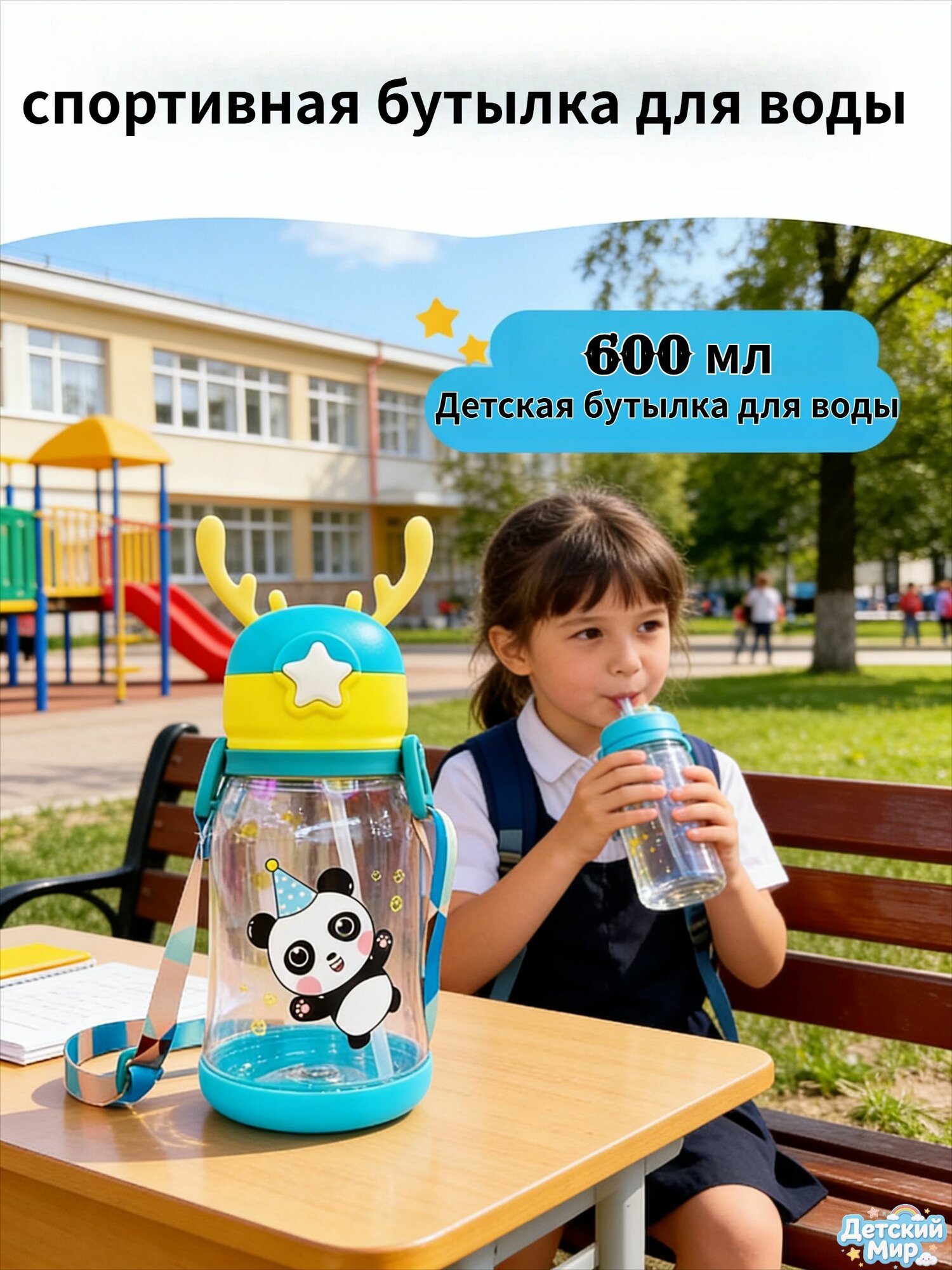 Спортивная бутылка, 600 мл