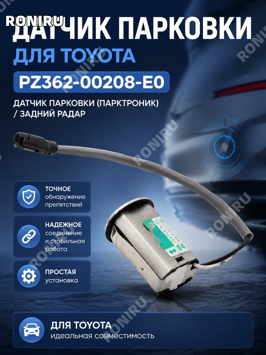 Датчик парковки PZ362-00208-E0 для автомобилей Toyota, элемент заднего парктроника для контроля расстояния при движении назад
