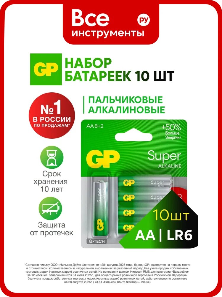 Алкалиновые батарейки GP Super Alkaline G-Tech АA, набор 10 шт. 8+2 15A8/2-CR10 15783864