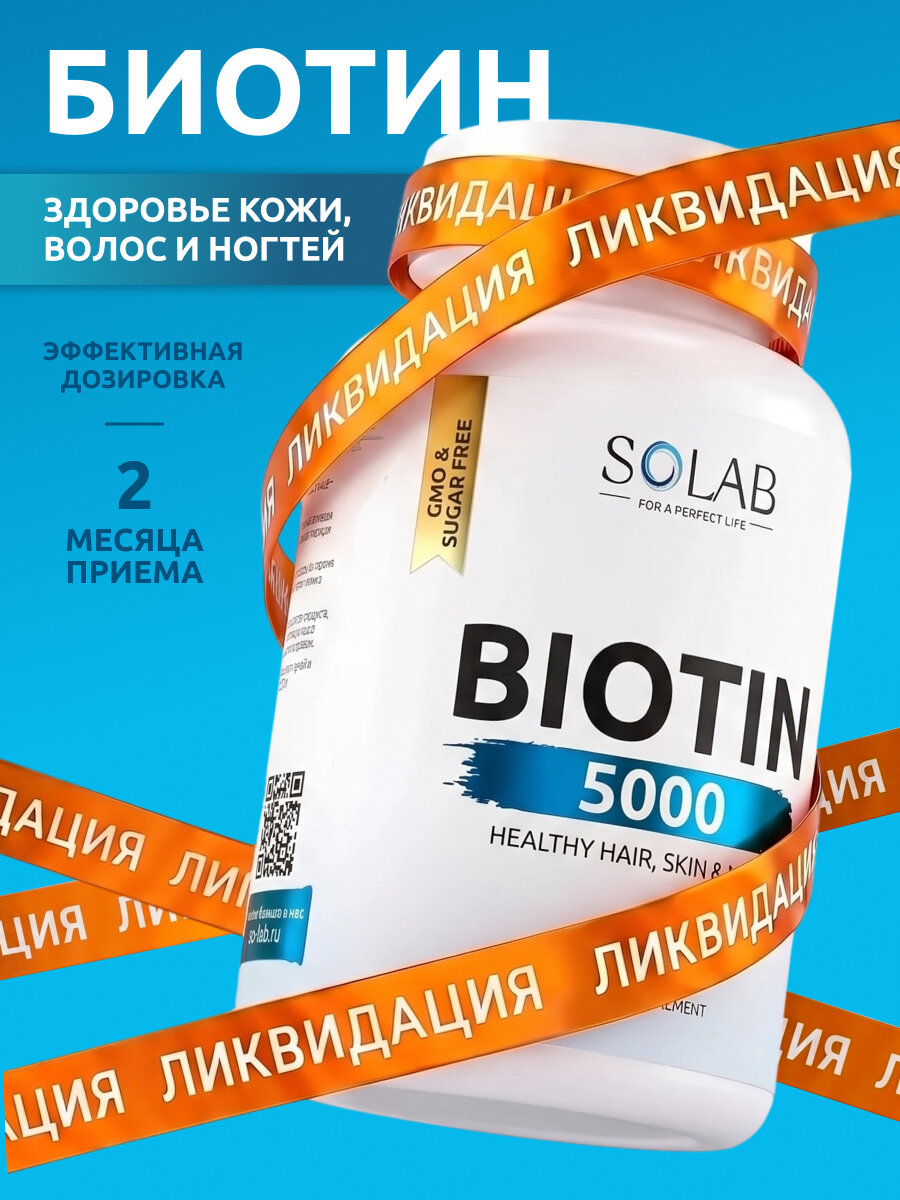Биотин - витамины для волос, SOLAB волос, Витамин H, 60 капсул