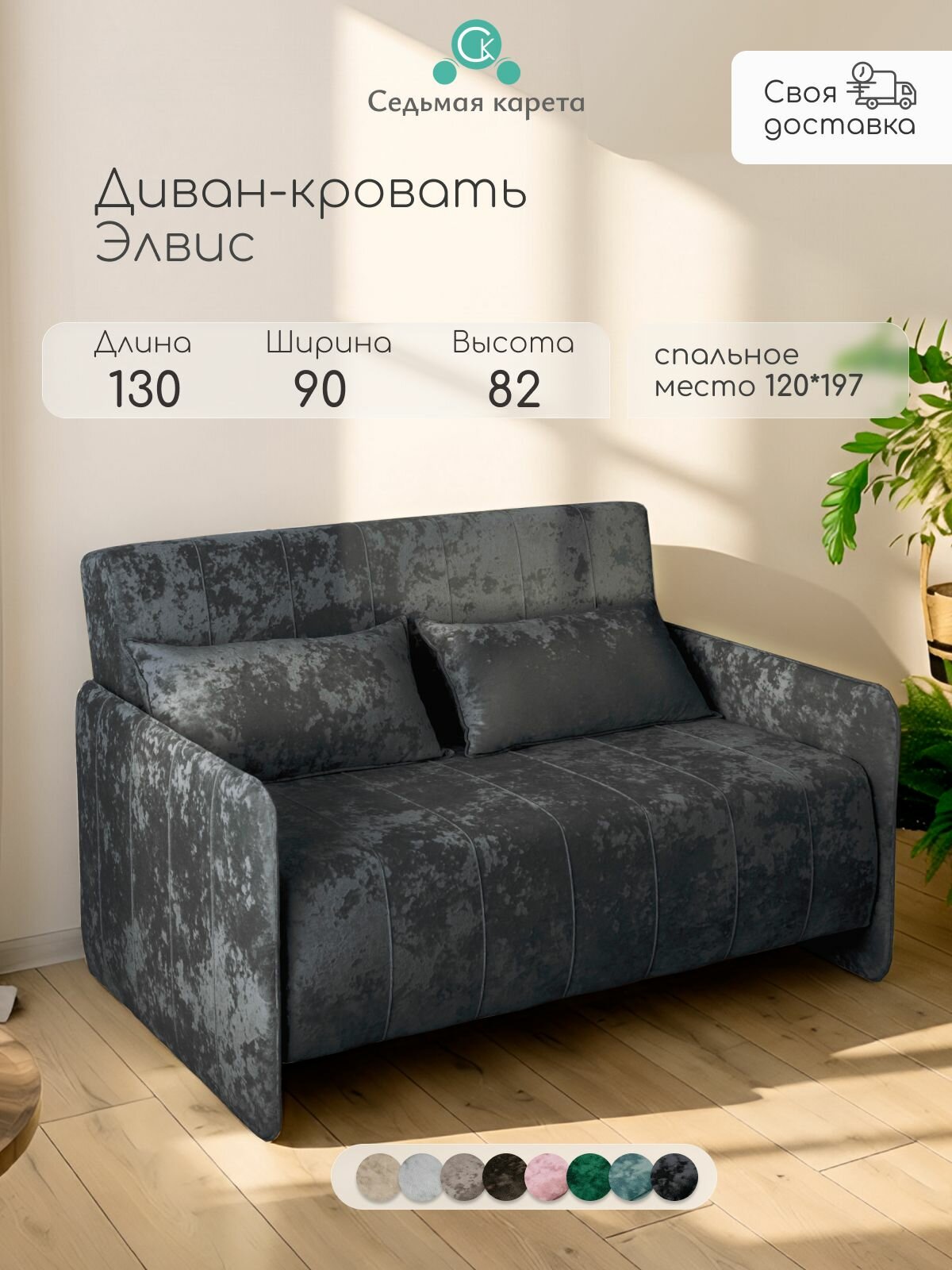 Диван-кровать прямой раскладной Элвис 120, темно-серый велюр Crush 22, на кухню, в детскую, для гостиной 130x90x82 см