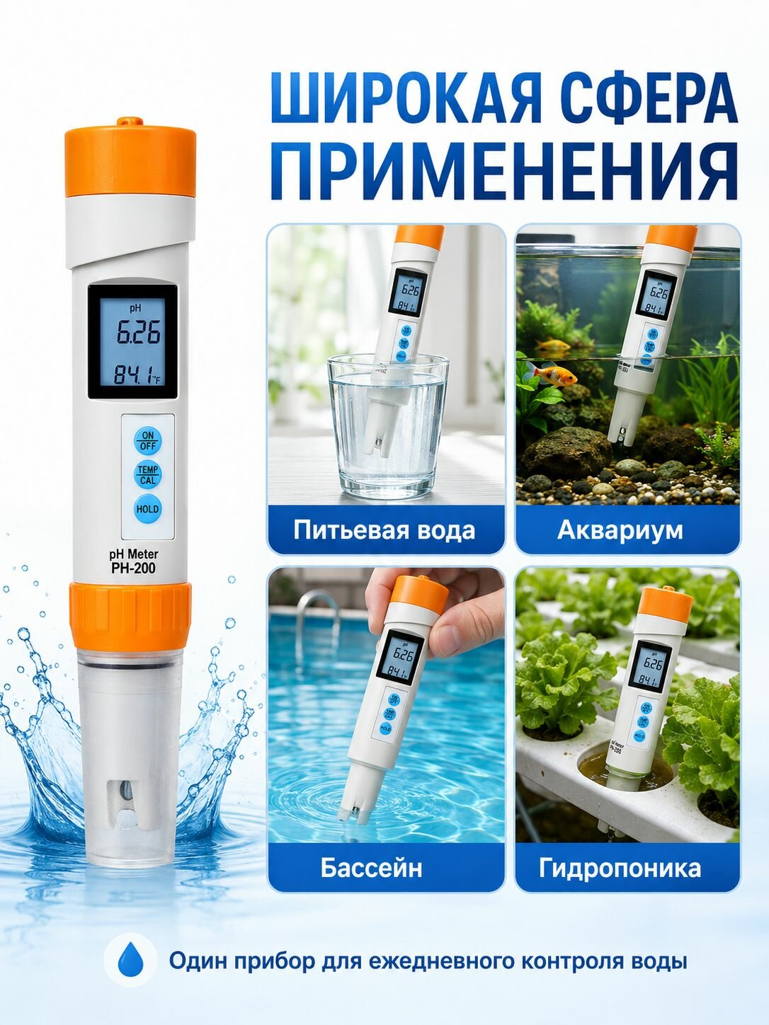 PH метр профессиональный PH-200 в водозащищённом исполнении