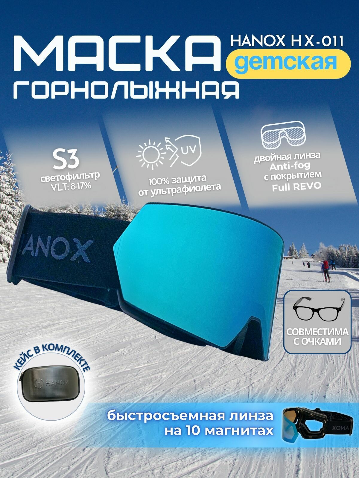 Очки горнолыжные детские / женские HANOX HX-011 с покрытием Full REVO, голубой