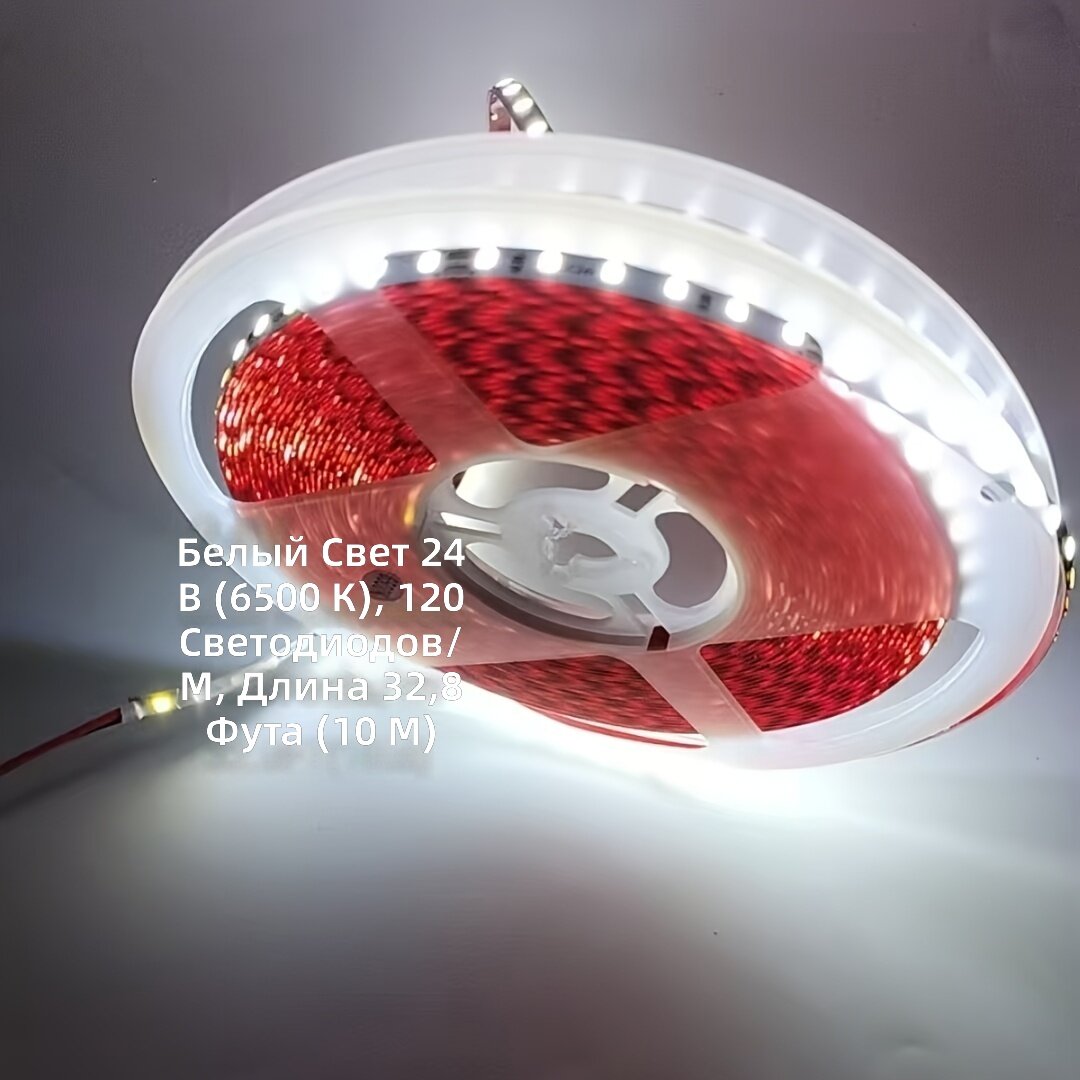 Светодиодная лента 24V 6500K белый свет, 10м, 120LED/м, ширина 5мм, 2835, для подсветки кухни и спальни