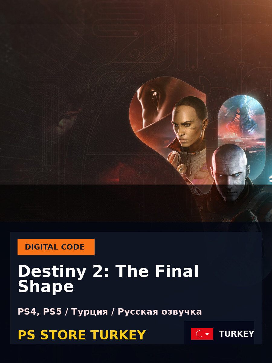 Destiny 2: The Final Shape PS4, PS5 — PlayStation Store Турция, цифровая версия