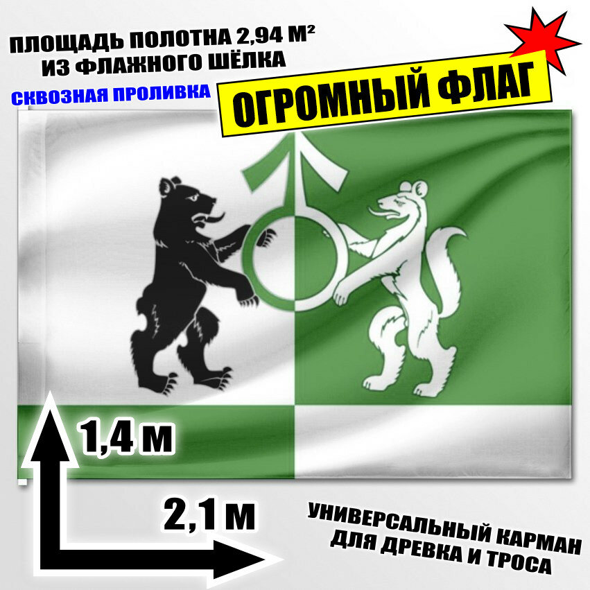 Флаг огромный городского округа Ревда 210x140 см