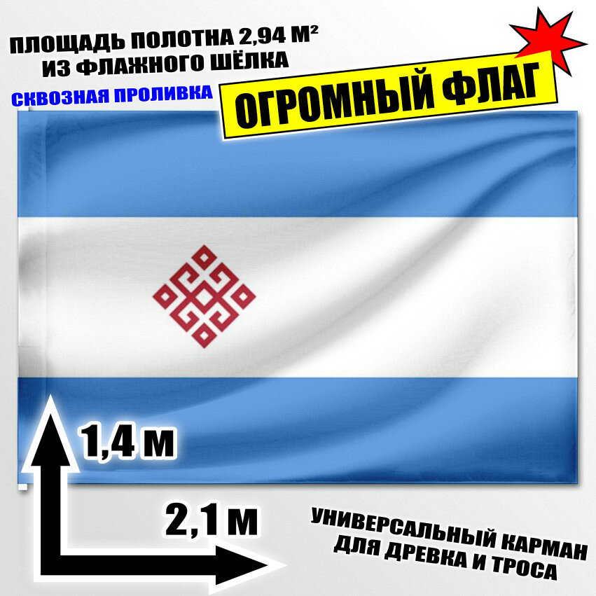 Флаг огромный Медведевского района 210x140 см