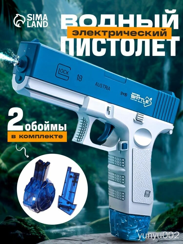 Электрический водяной пистолет Глок