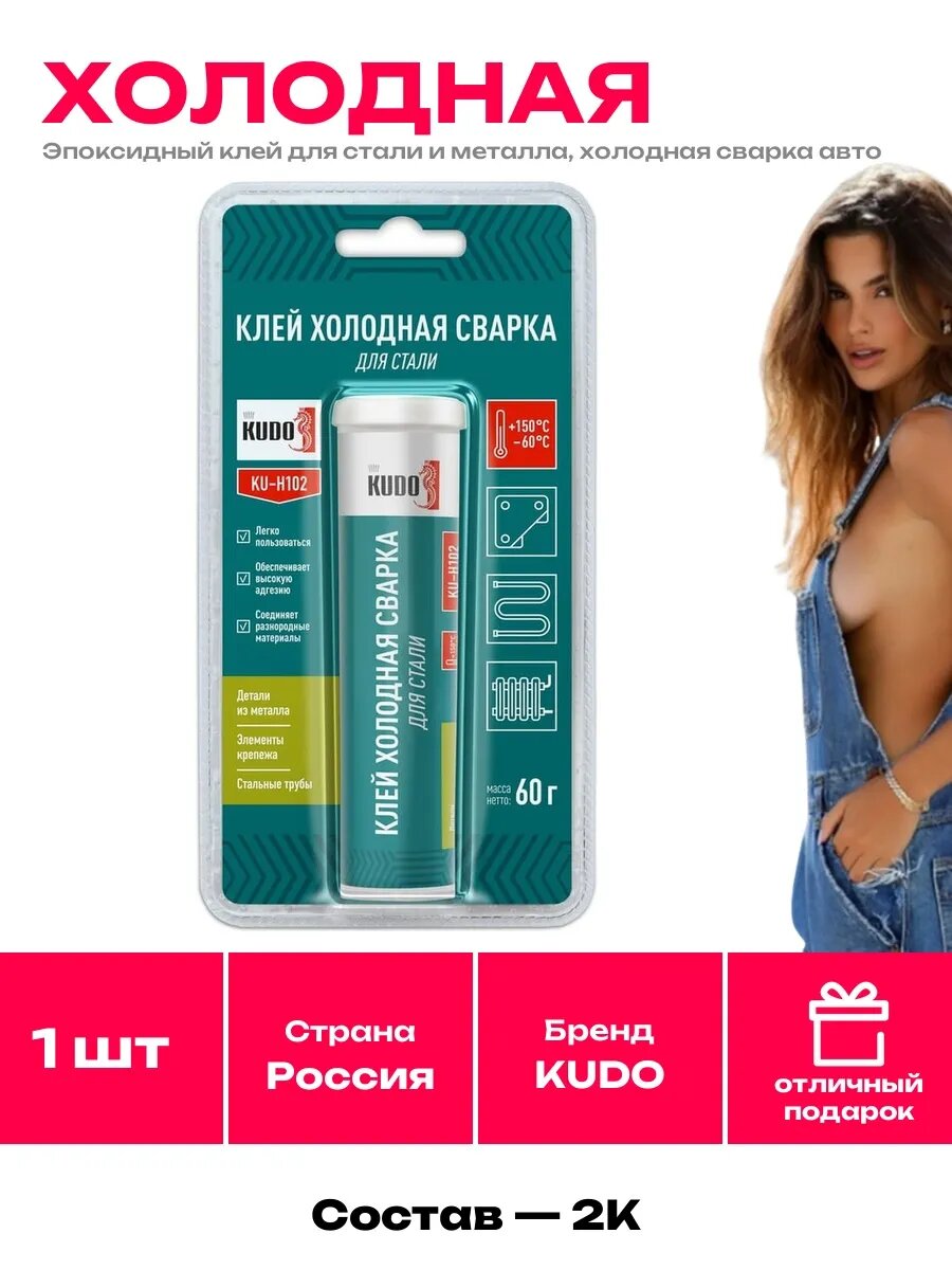 Строительный клей для металла, стали, авто, труб, сантехники