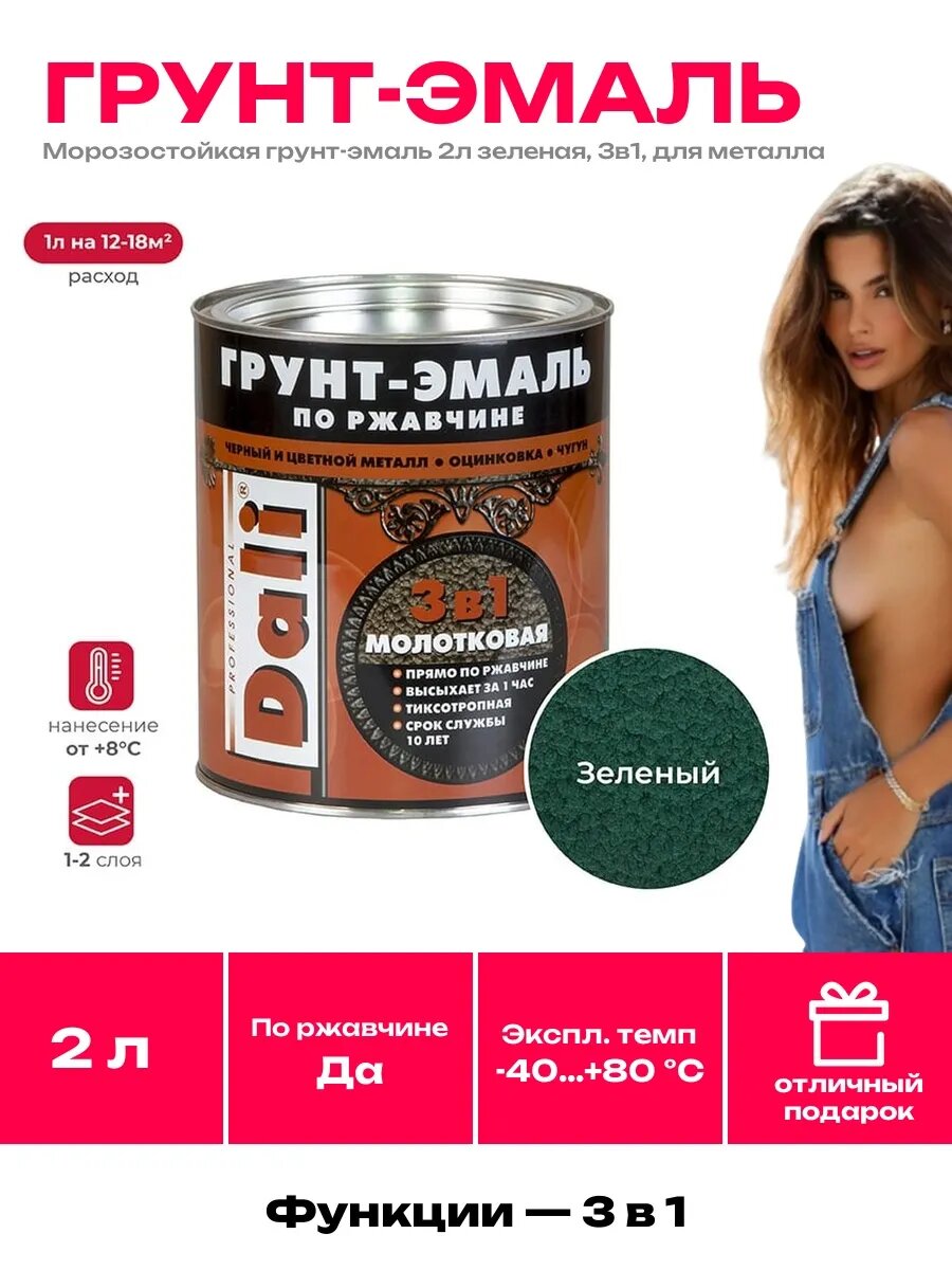 Защитная эмаль 3в1 по ржавчине 2л, молотковая, для металла