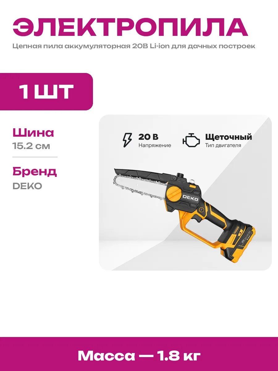 Электропила с продольным расположением двигателя 6 дюймов
