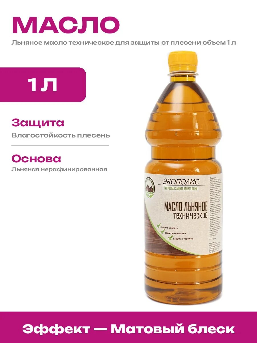Масло для дерева прозрачное 1 литр для внутренних работ