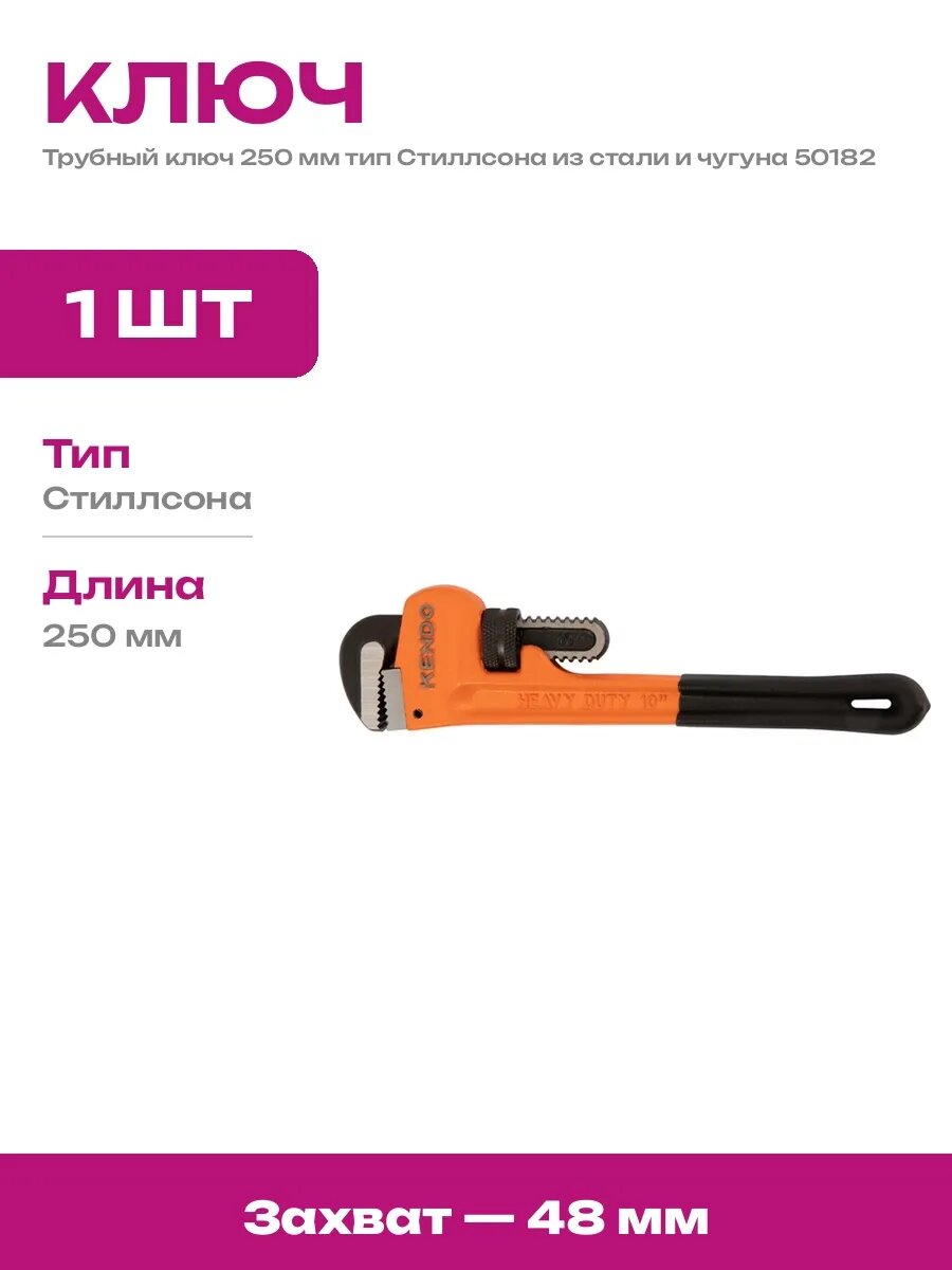 Ключ трубный рычажный 250 мм 10 дюймов из углеродистой стали