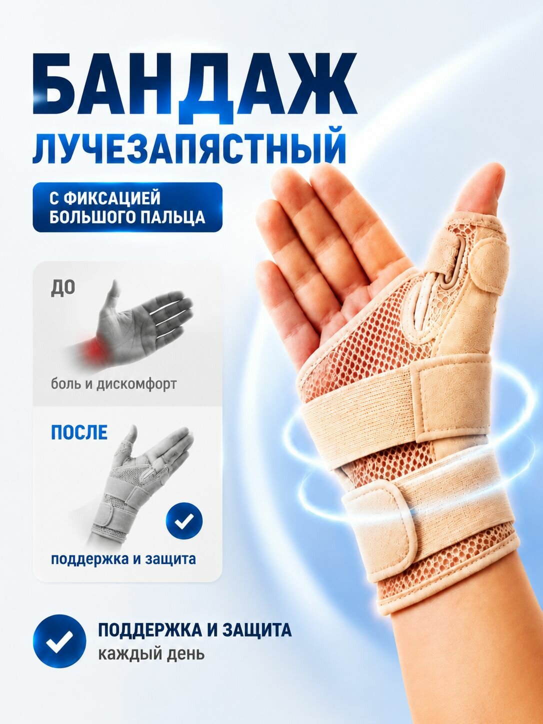 Защита запястья, размер: XL(SR) SR