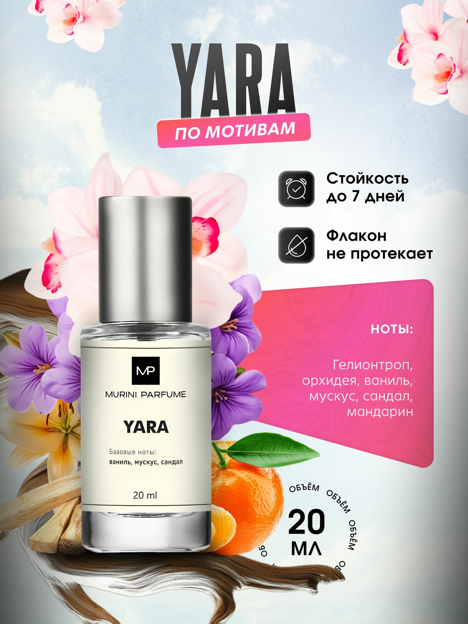 Духи женские Yara Яра 20 мл