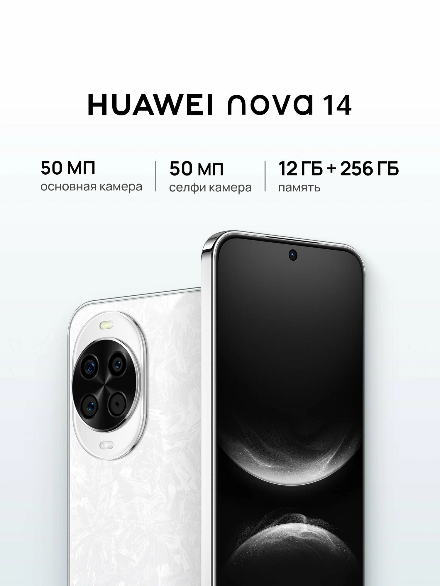 Смартфон HUAWEI Nova 14, Глобальная версия Global 12/256 ГБ, Nano-SIM, белое