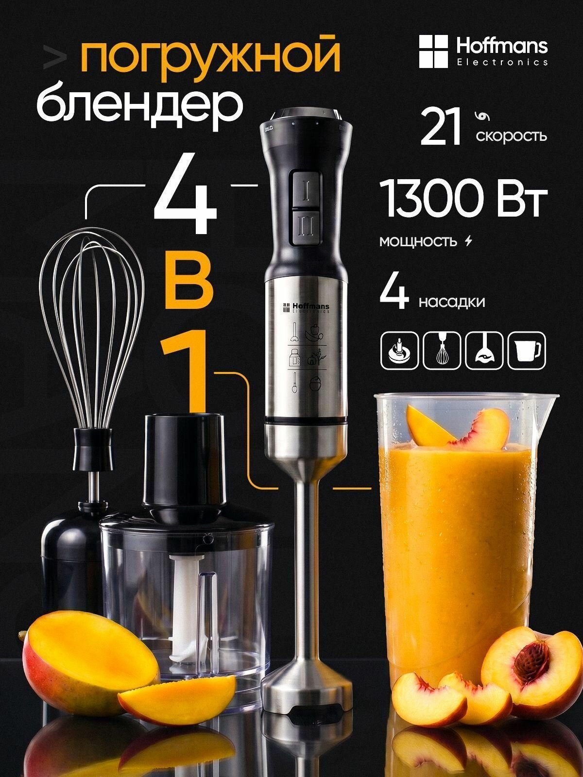 Блендер погружной MN+ HM-8026