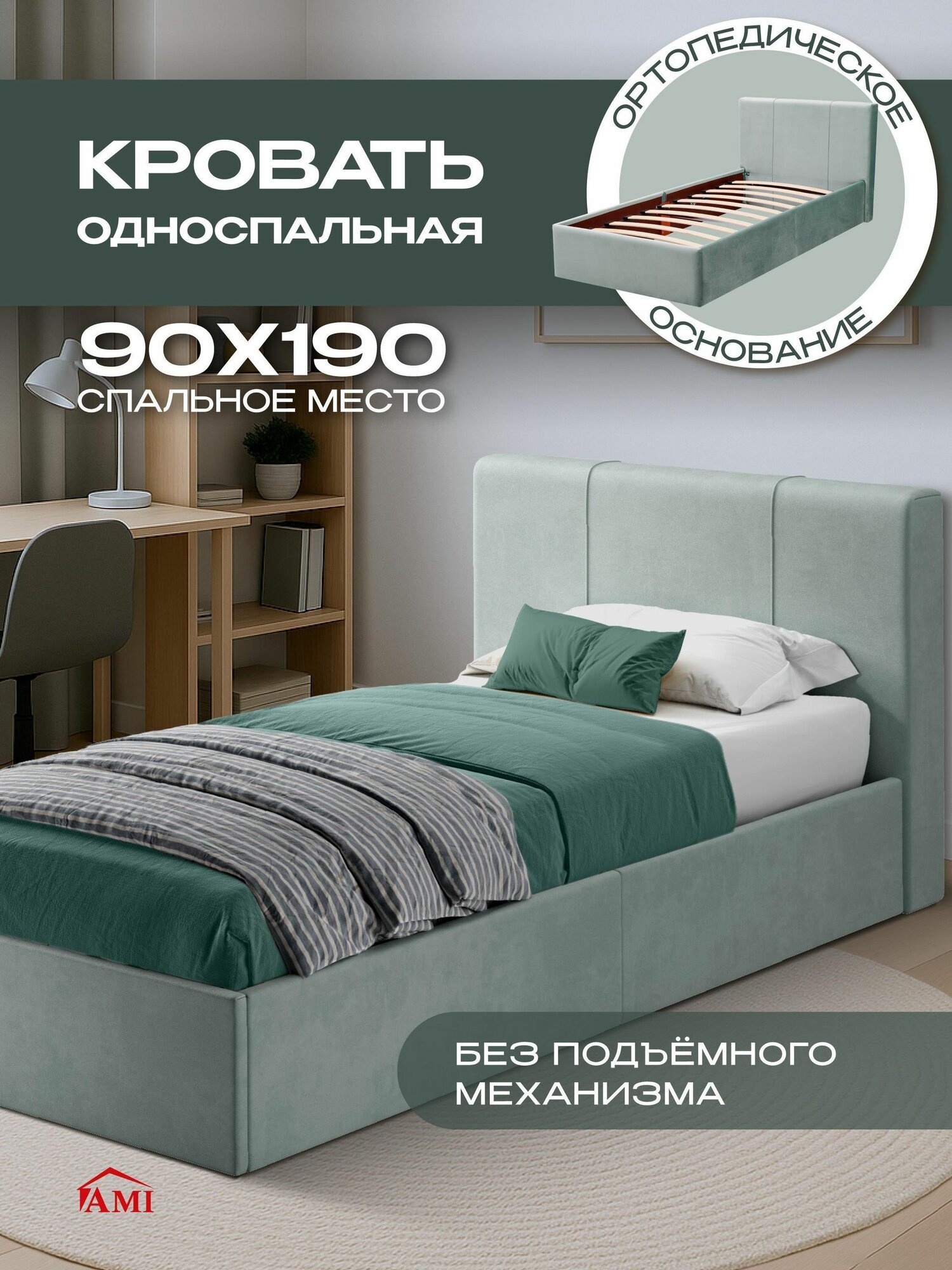 Кровать Ami Марсель 90x190 см мятный вельвет односпальная подростковая