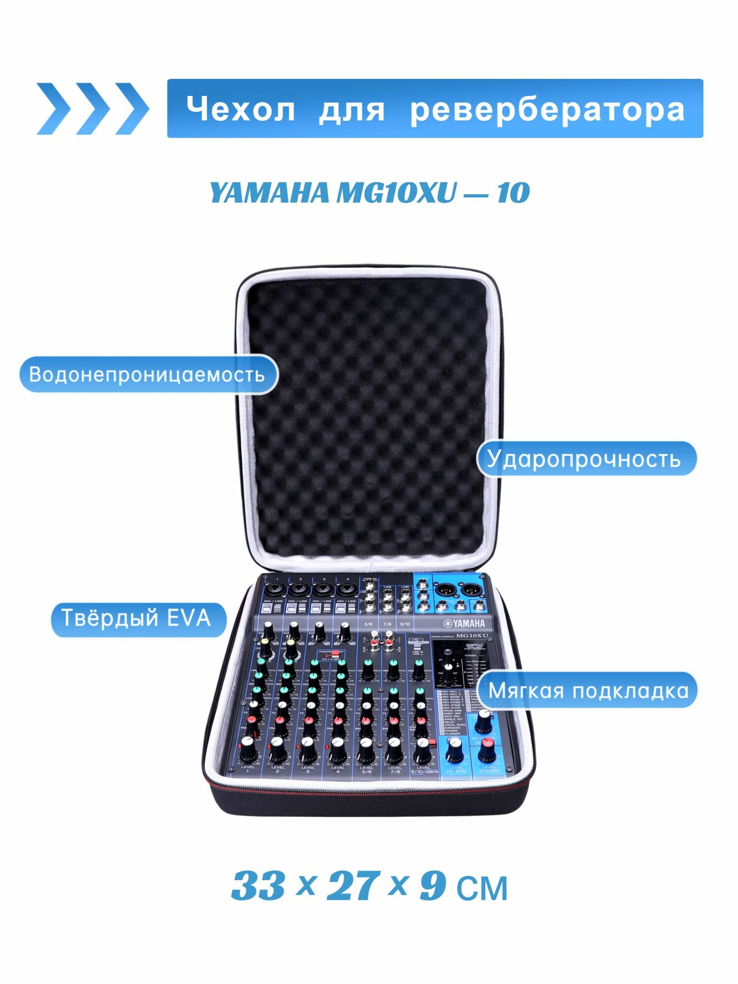 Подходит для 10-канального стереомикшера Yamaha MG10XU, водонепроницаемый и ударопрочный чехол (только чехол) чехол для стереомикшера водонепроницаемый ударопрочный