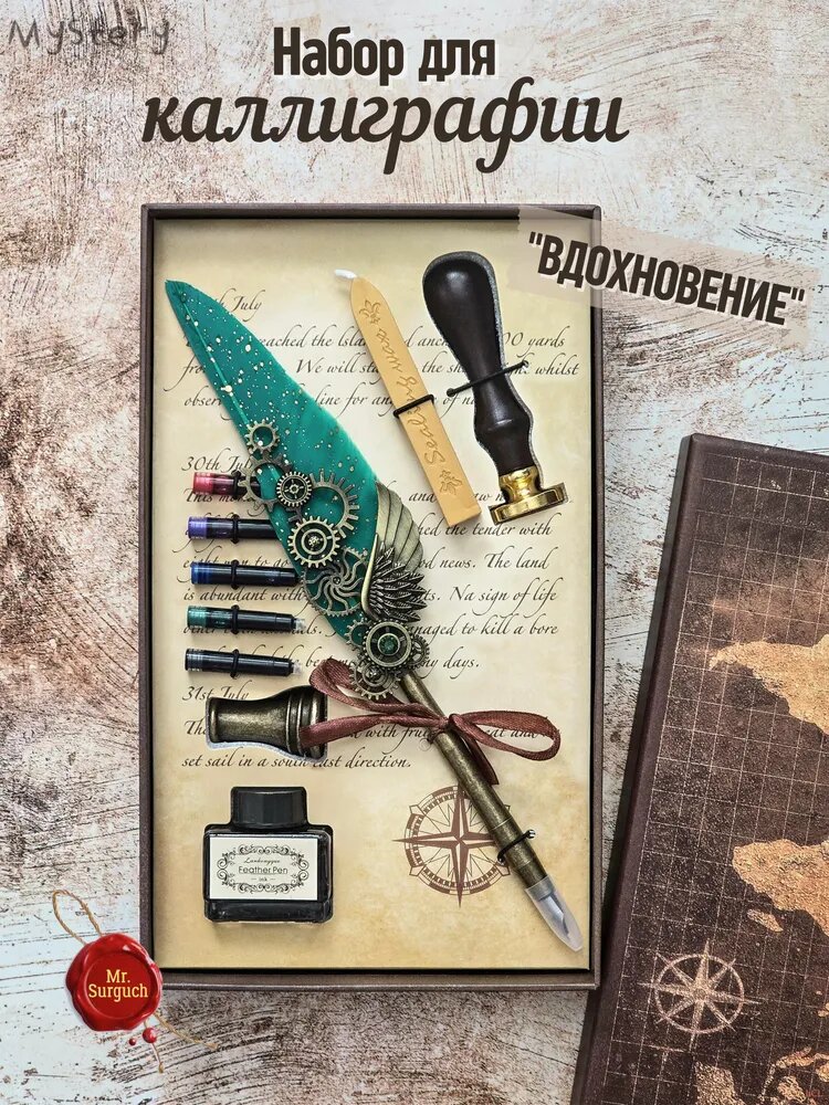 Набор для каллиграфии "Вдохновение" с пером, 5 картриджами, черной тушью, сургучом и печатью