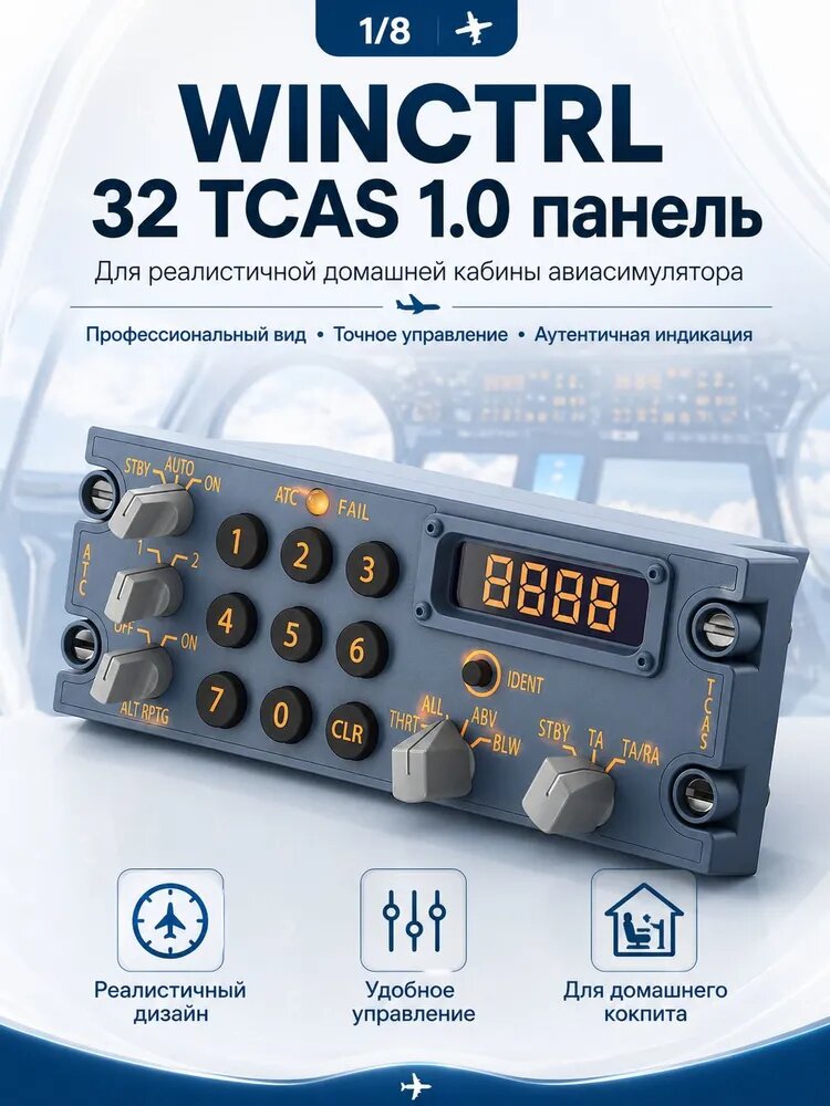 WINCTRL 32 TCAS 1.0 панель — фото 1