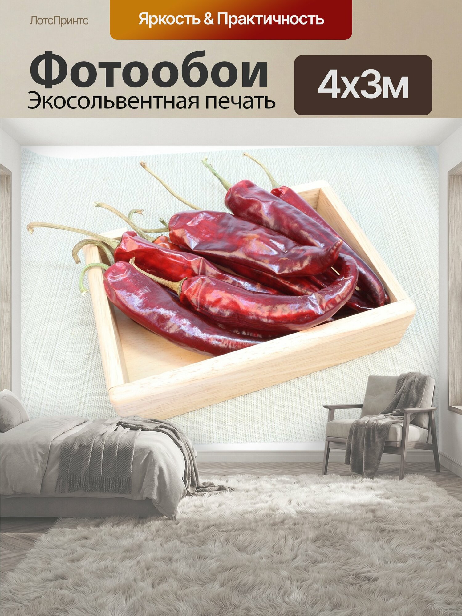 Фотообои "Перец, сушеный красный перец, корейский красный перец" 400x300 см. экосольвентная печать