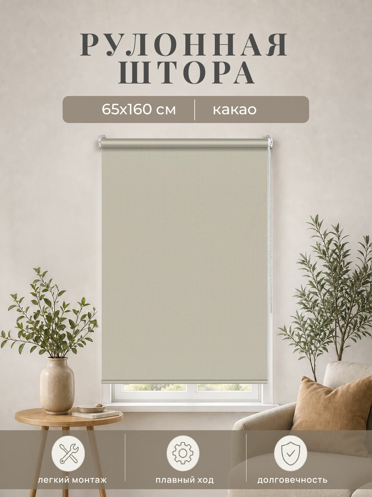 Штора рулонная Гарден Старс 65х160 см какао