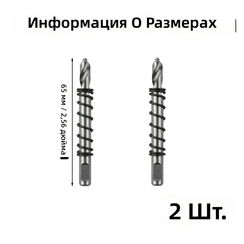 Центровочное сверло для коронки по дереву, металлу и пластику, 65×3 мм, М2, 2 шт.