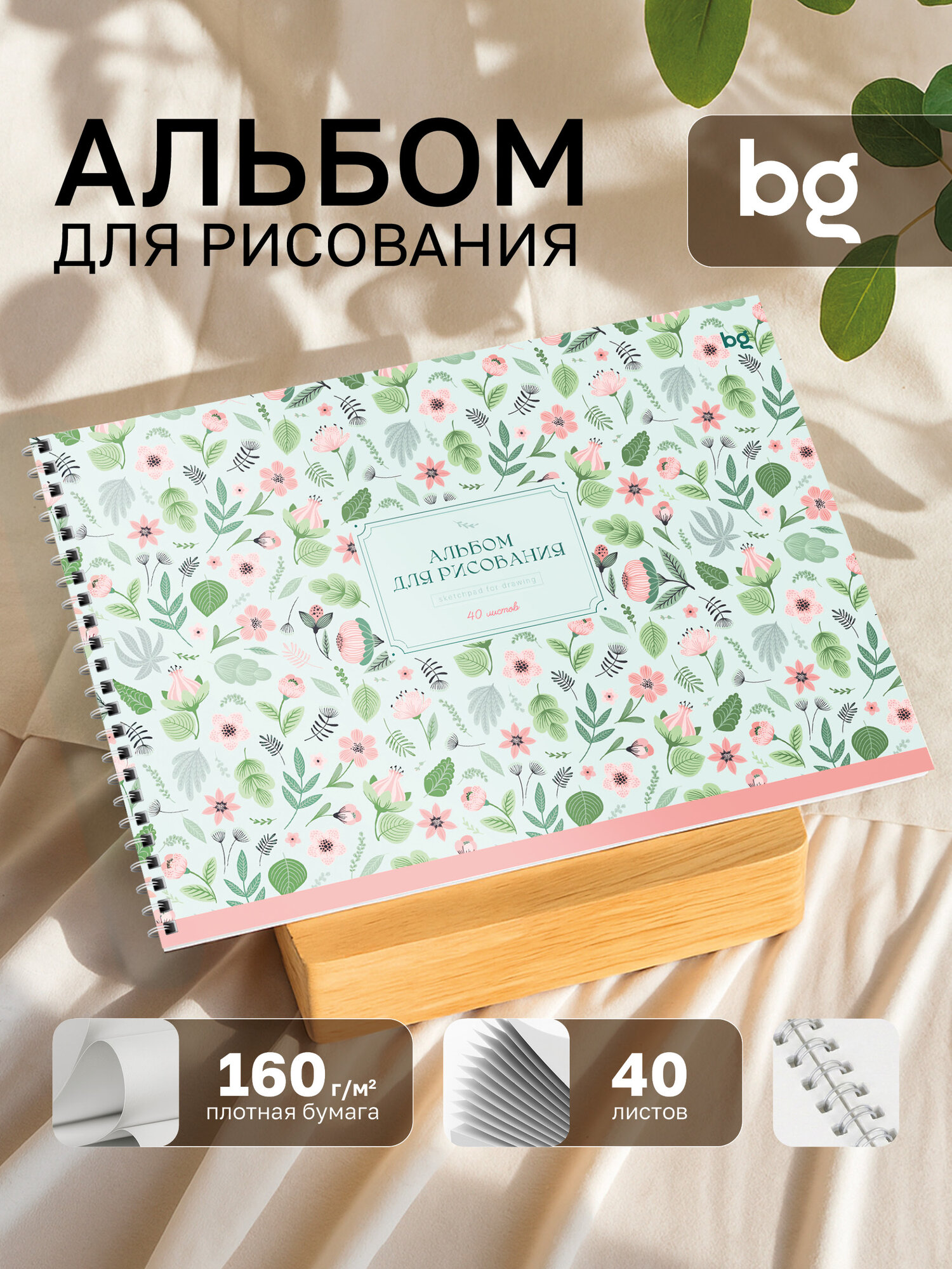 Альбом для рисования для девочек 40 л 40 листов рисование