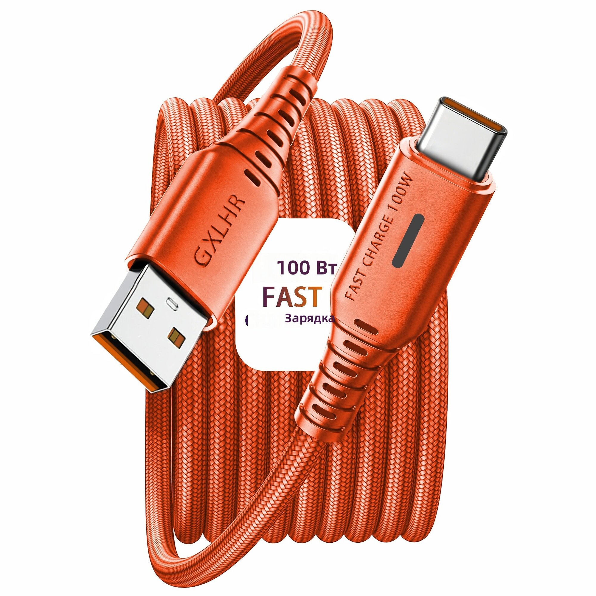 USB-C кабель быстрой зарядки 100W, оранжевый, 100 см, для зарядки и передачи данных, совместим с iPhone 15/16/17, Huawei, OnePlus, Xiaomi, Samsung, Vivo и другими смартфонами, планшетами и ноутбуками