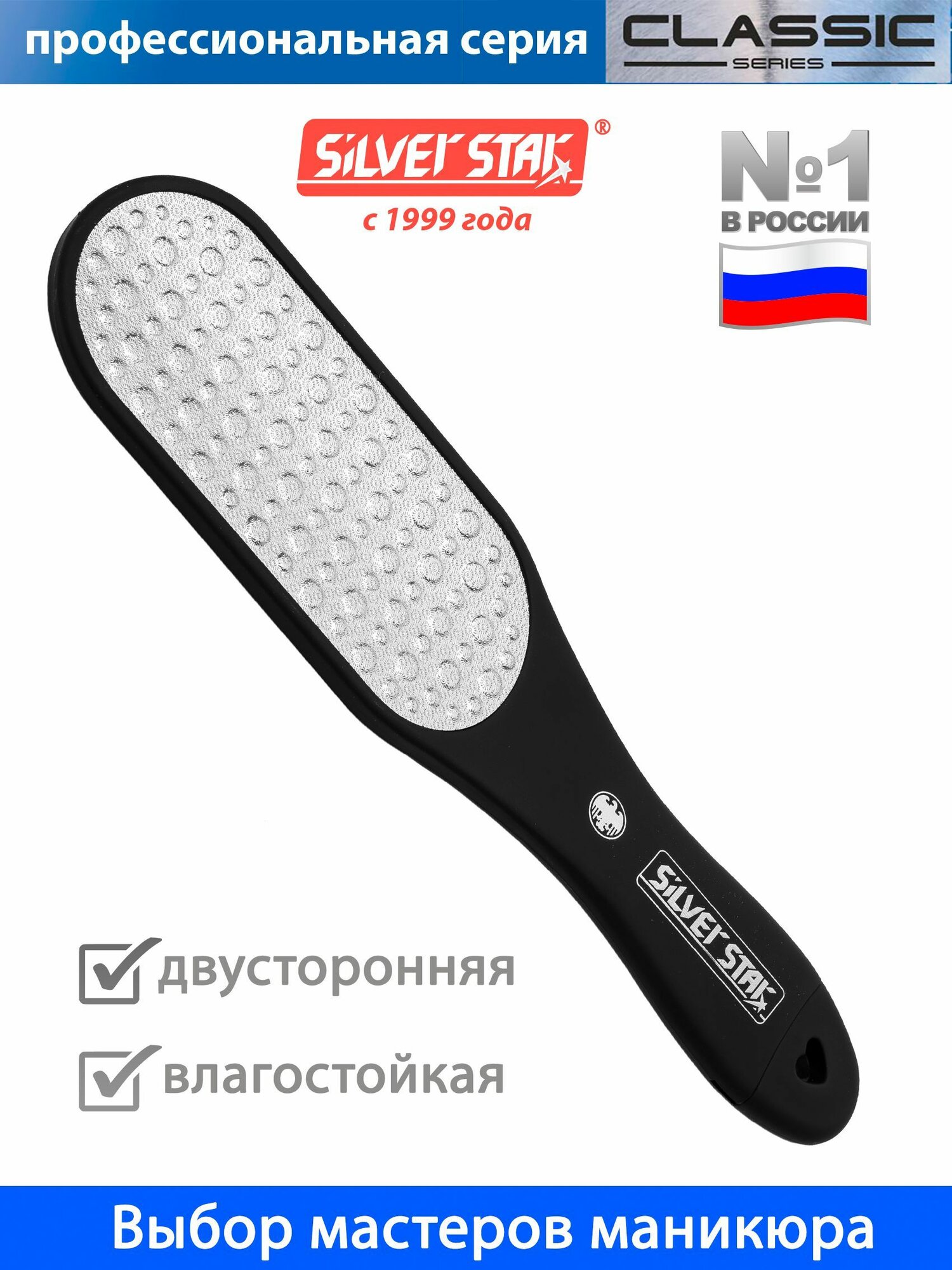 Терка лазерная для педикюра для ног с пилкой в ручке Silver Star, модель АТ 360