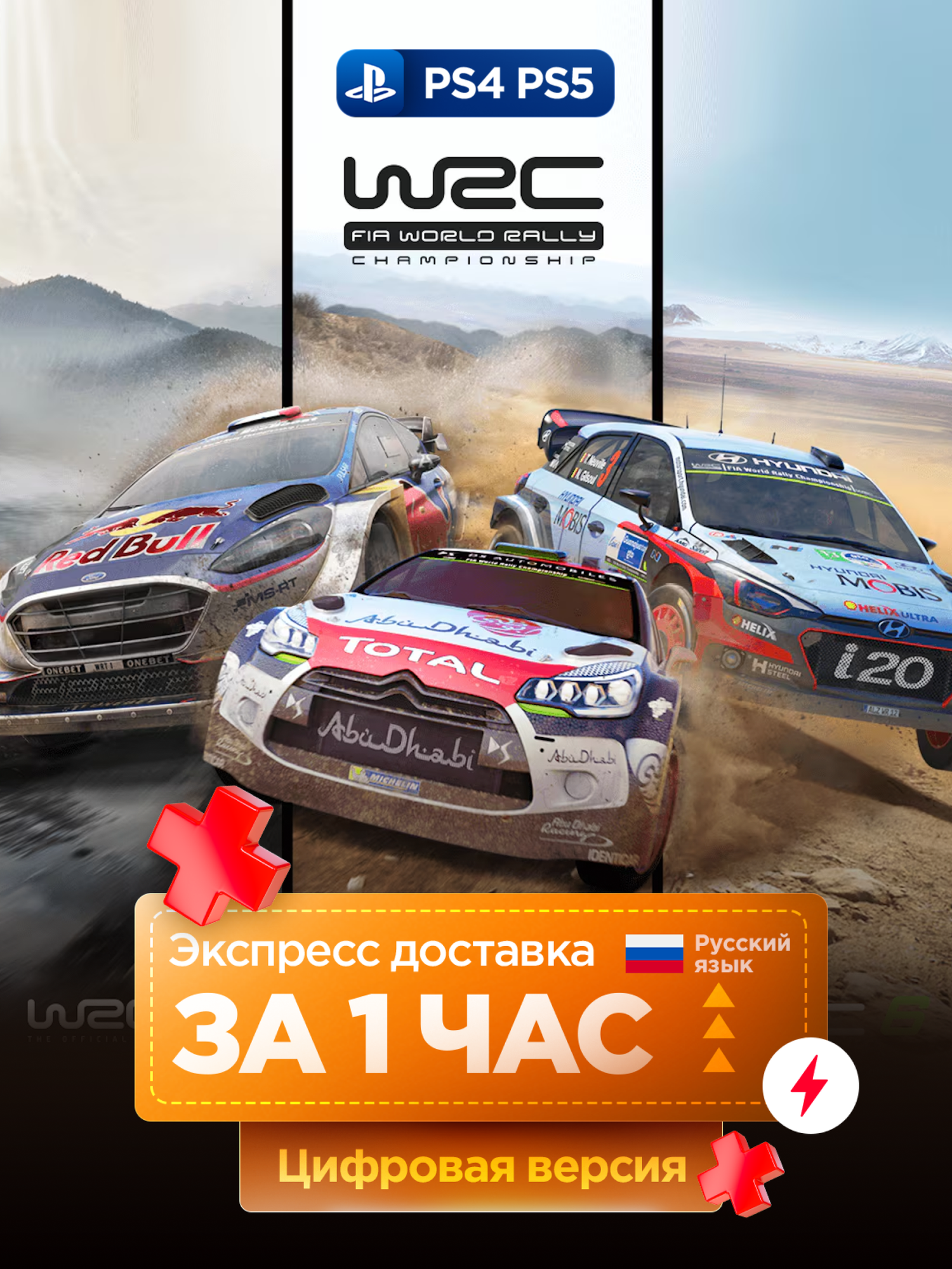 Игра WRC Collection для PS4 и PS5, русские субтитры и интерфейс | PS4/PS5