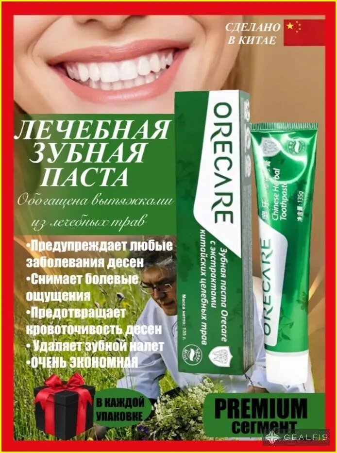 Зубная паста Тяньши Tiens Тиенс ORECARE с экстрактами китайских целебных трав (+ зубная щетка в наборе)