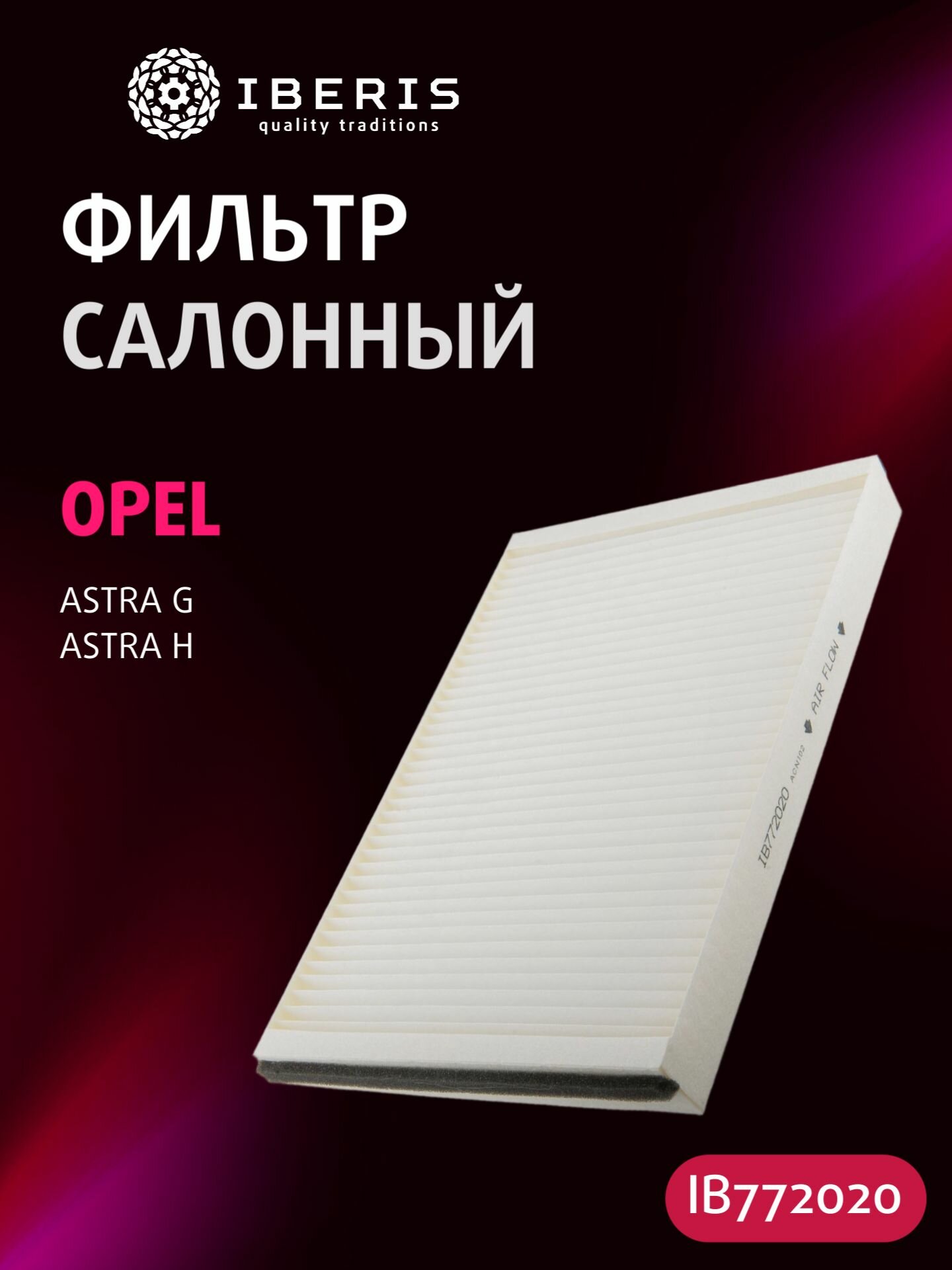 Фильтр салонный Опель Астра, OPEL ASTRA G -04 H -11, 6808606, PU1045E