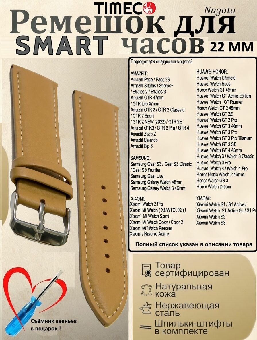 Ремешок для SMART часов 22мм