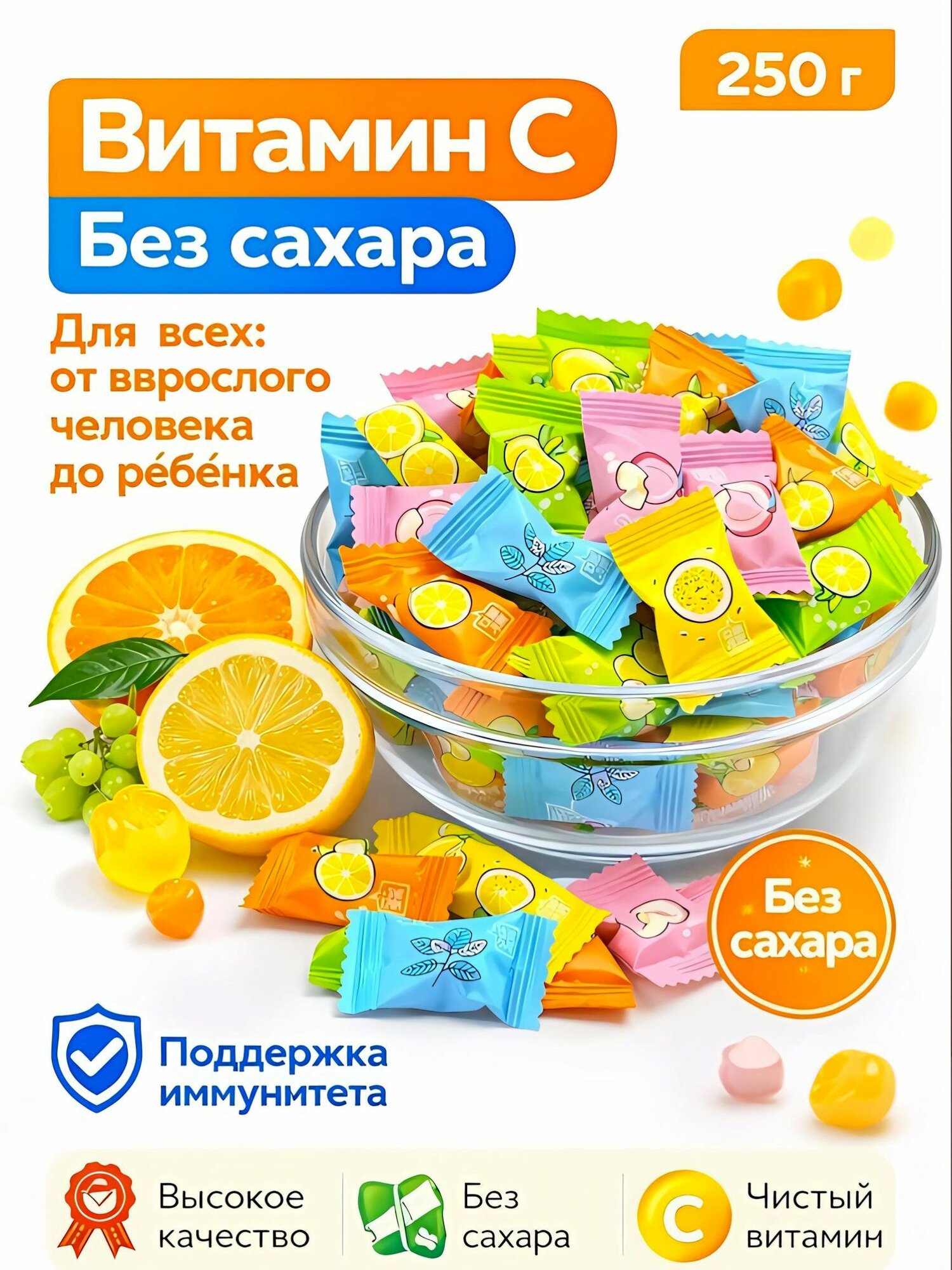 Конфеты леденцовые освежающие без сахара с витамином С, 250 гр