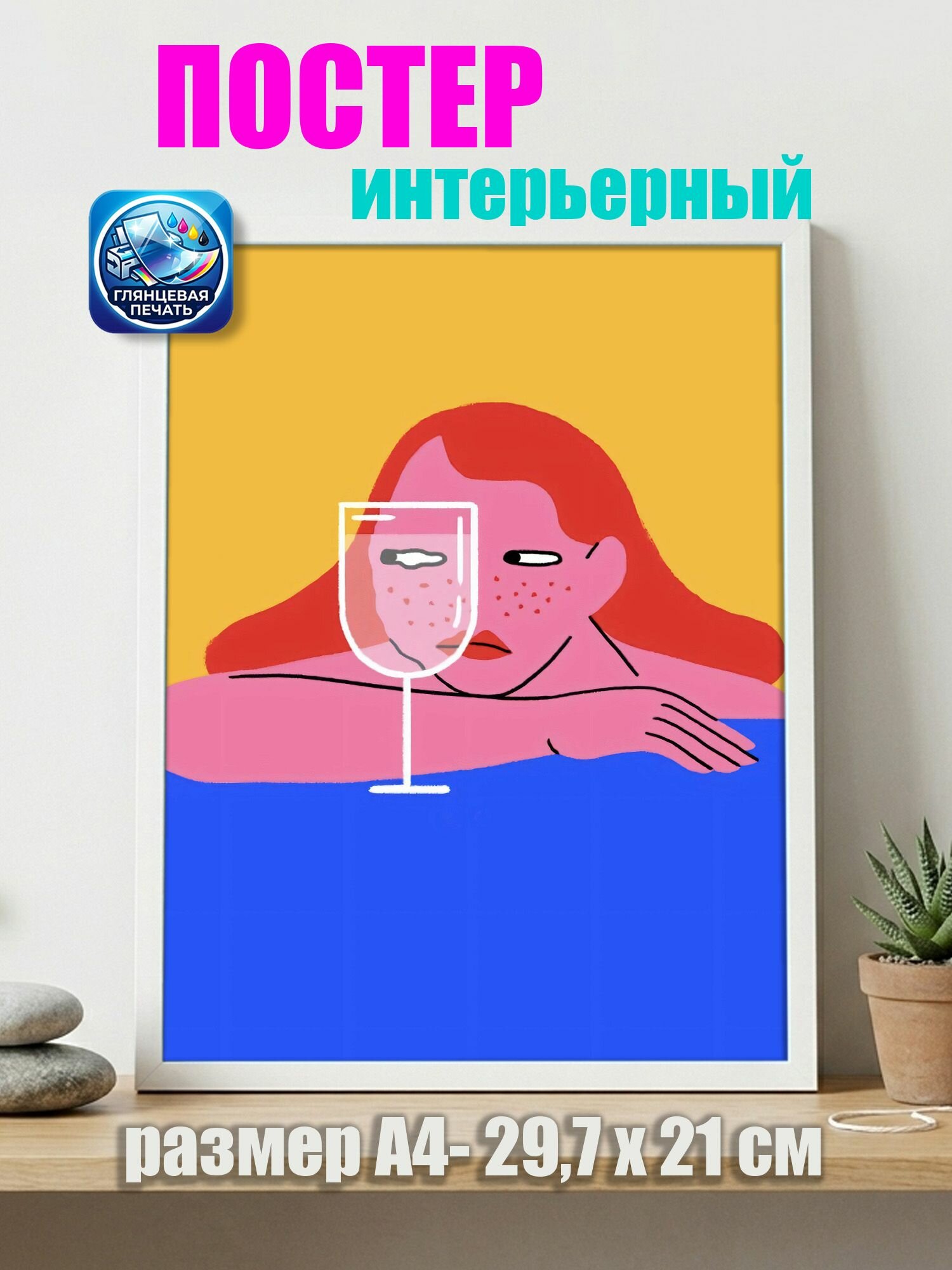 Постер Девушка в синей воде с бокалом вина бассейн, плакат на стену 21х30 см (А4)