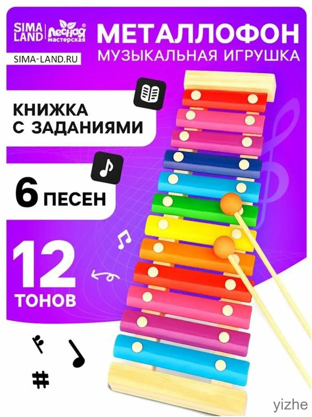 Металлический ксилофон 12 тонов от Лесной мастерской, оснащенный карточками, используется как качественный музыкальный инструмент для малышей. HYZSHOP
